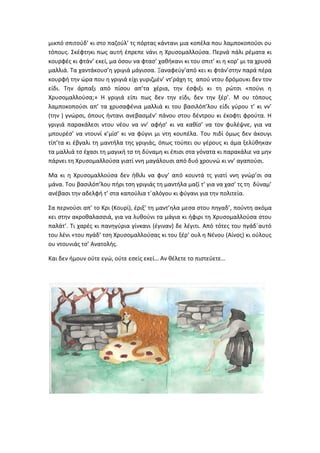 η χρυσομαλλούσα | PDF