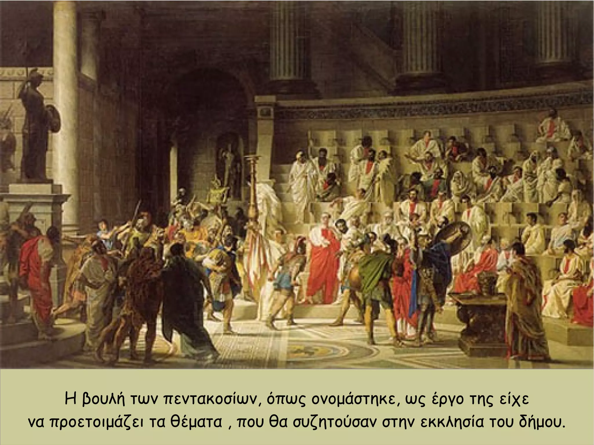 "Ο ΚΛΕΙΣΘΕΝΗΣ ΘΕΜΕΛΙΩΝΕΙ ΤΗ ΔΗΜΟΚΡΑΤΙΑ" | PPT