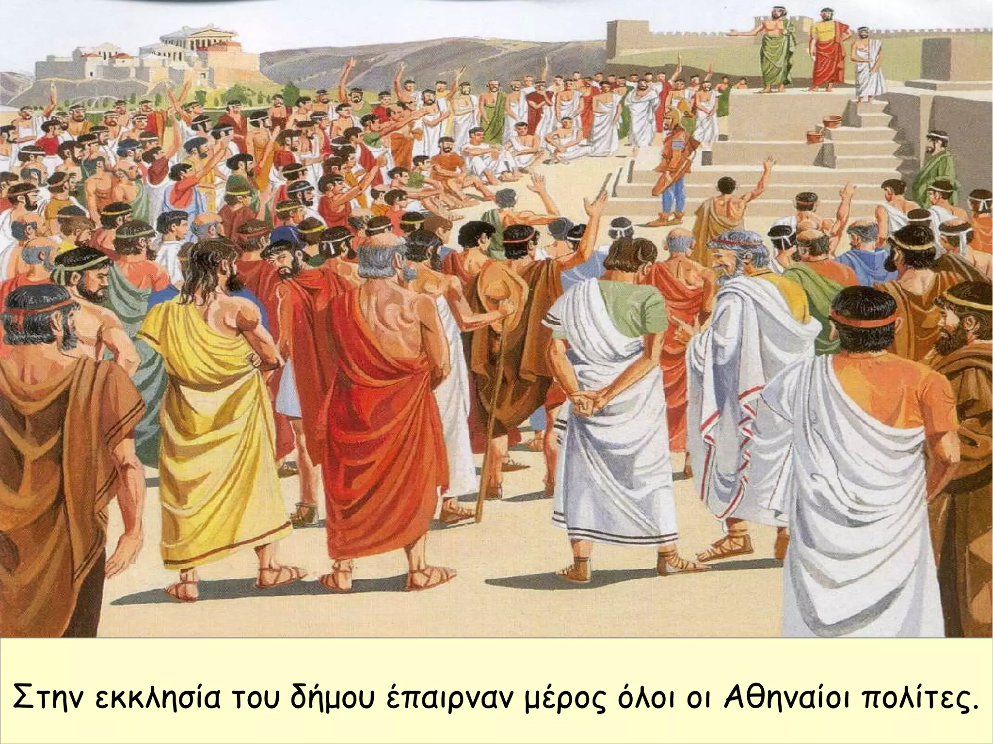 "Ο ΚΛΕΙΣΘΕΝΗΣ ΘΕΜΕΛΙΩΝΕΙ ΤΗ ΔΗΜΟΚΡΑΤΙΑ" | PPT