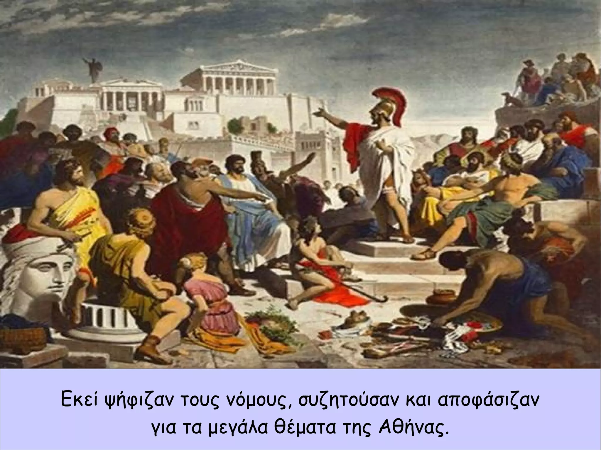 "Ο ΚΛΕΙΣΘΕΝΗΣ ΘΕΜΕΛΙΩΝΕΙ ΤΗ ΔΗΜΟΚΡΑΤΙΑ" | PPT