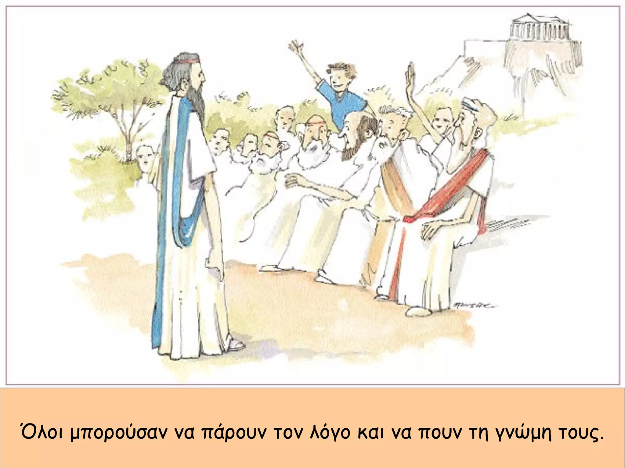 "Ο ΚΛΕΙΣΘΕΝΗΣ ΘΕΜΕΛΙΩΝΕΙ ΤΗ ΔΗΜΟΚΡΑΤΙΑ" | PPT