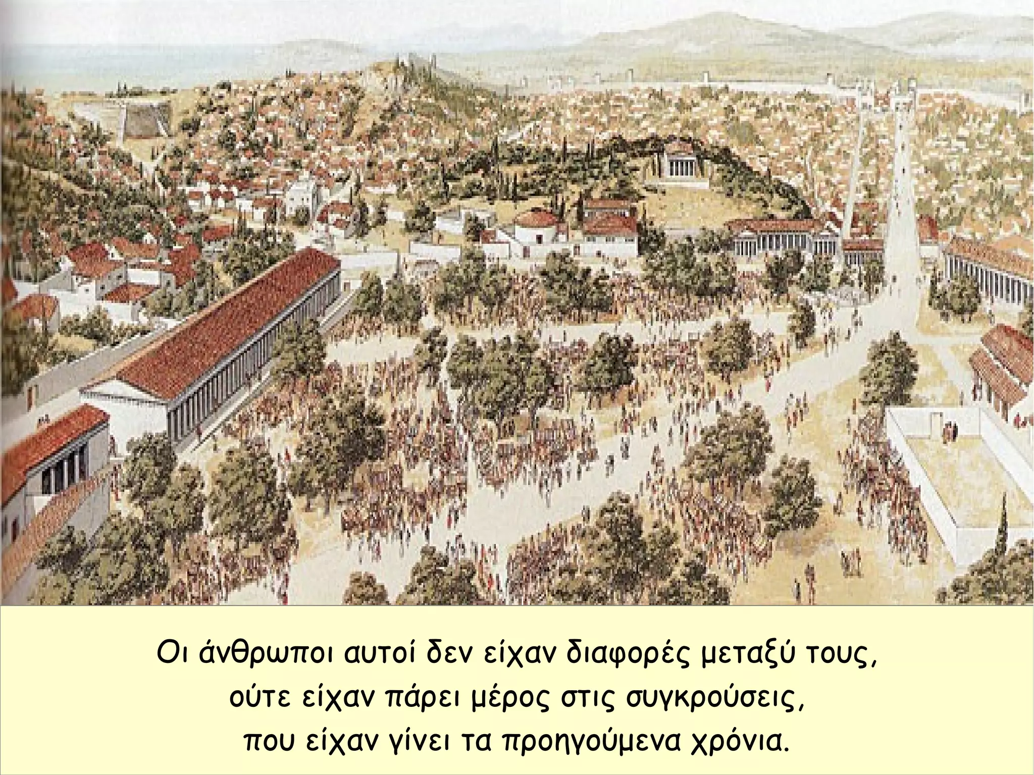 "Ο ΚΛΕΙΣΘΕΝΗΣ ΘΕΜΕΛΙΩΝΕΙ ΤΗ ΔΗΜΟΚΡΑΤΙΑ" | PPT