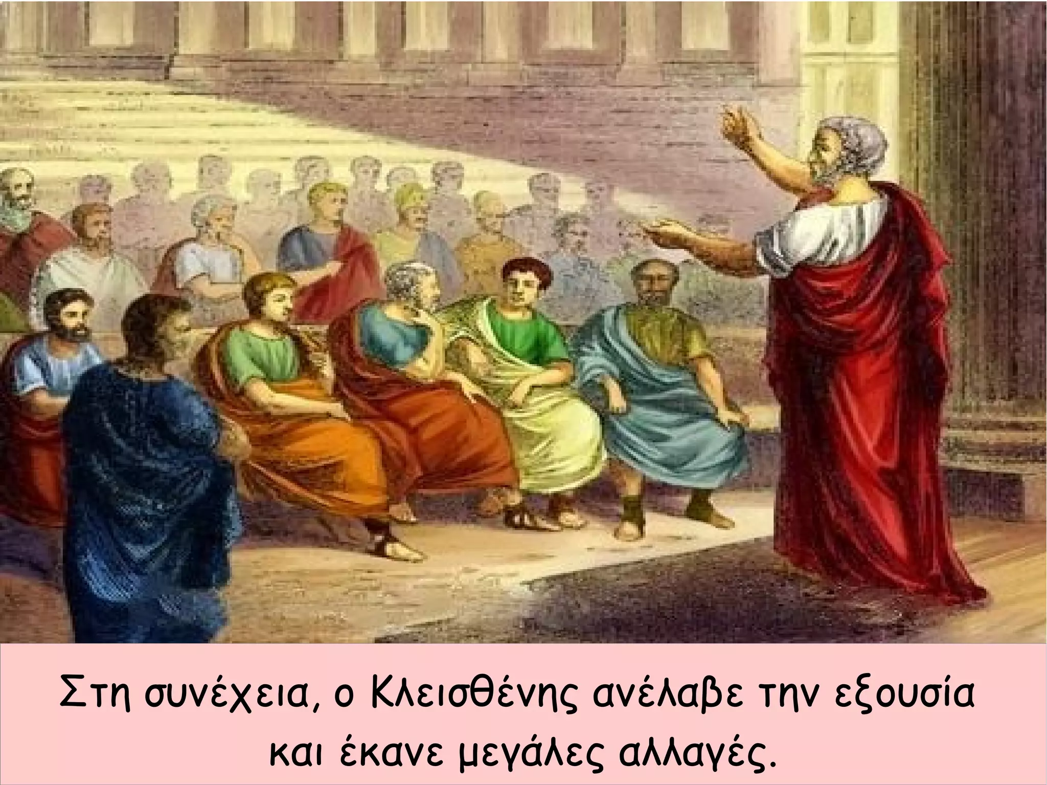 "Ο ΚΛΕΙΣΘΕΝΗΣ ΘΕΜΕΛΙΩΝΕΙ ΤΗ ΔΗΜΟΚΡΑΤΙΑ" | PPT