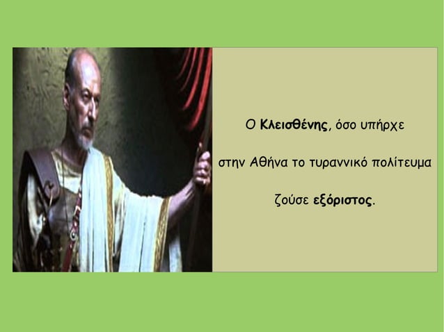 "Ο ΚΛΕΙΣΘΕΝΗΣ ΘΕΜΕΛΙΩΝΕΙ ΤΗ ΔΗΜΟΚΡΑΤΙΑ" | PPT