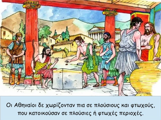 "Ο ΚΛΕΙΣΘΕΝΗΣ ΘΕΜΕΛΙΩΝΕΙ ΤΗ ΔΗΜΟΚΡΑΤΙΑ" | PPT
