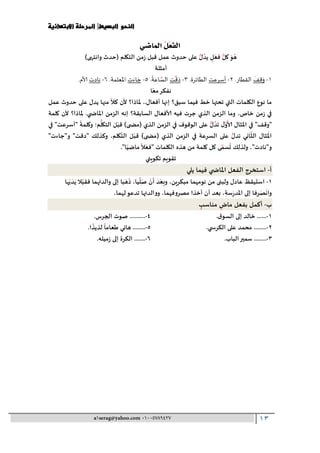 النحو البسيط أسس وشروح عينة | PDF