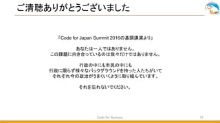 オープンデータ講演会（三島） | PPTX