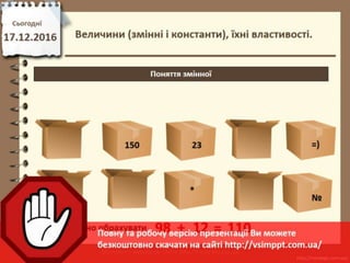 Урок 32 для 8 класу - Величини (змінні і константи), їхні властивості ...