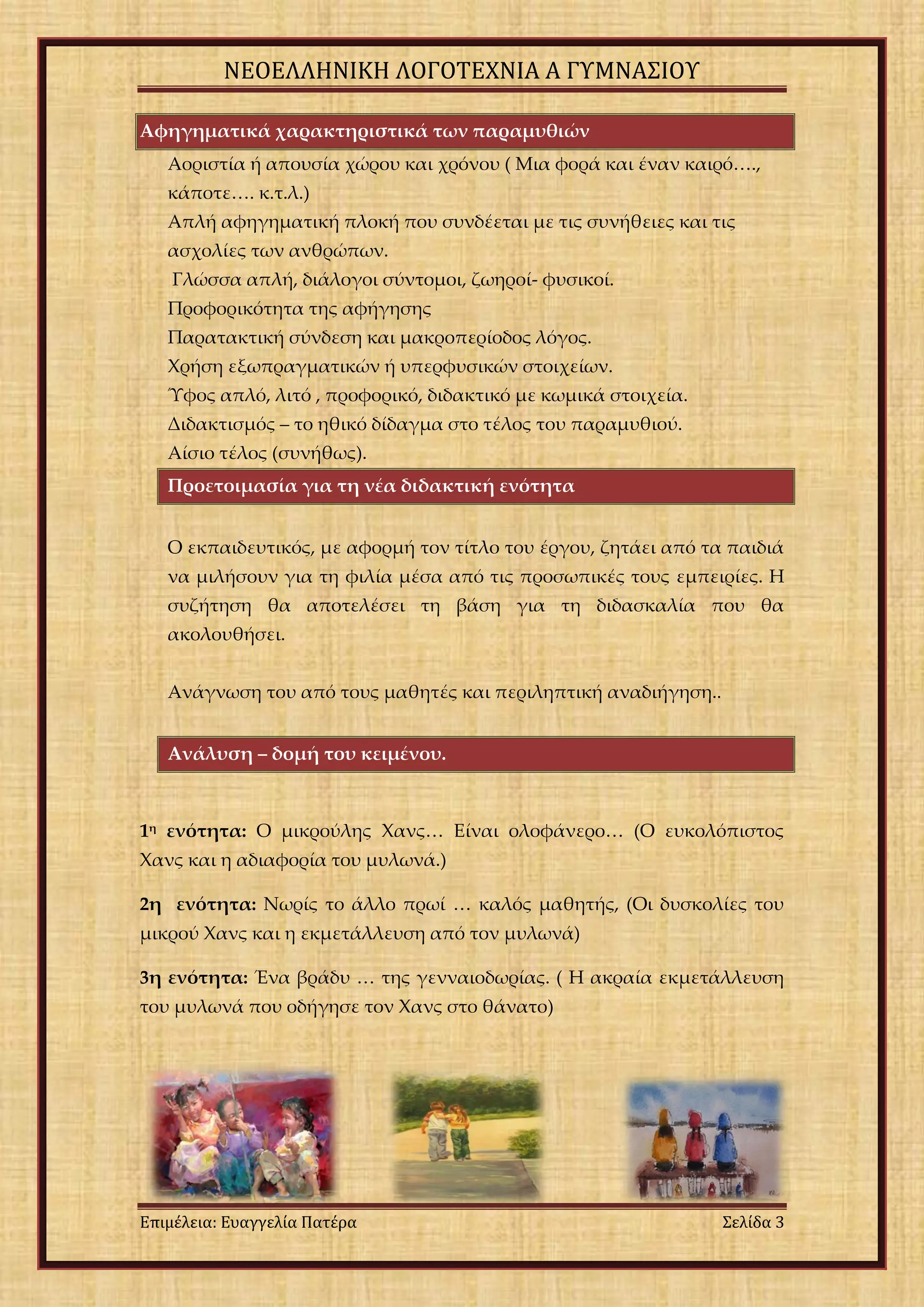 ΄Oσκαρ Ουάιλντ, Ο πιστός φίλος | PDF