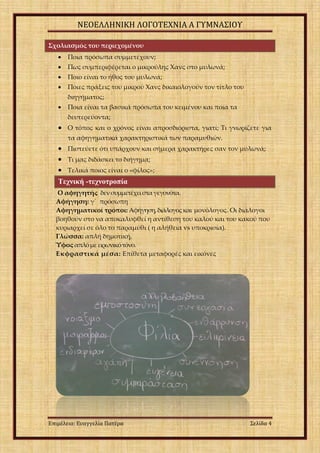 ΄Oσκαρ Ουάιλντ, Ο πιστός φίλος | PDF