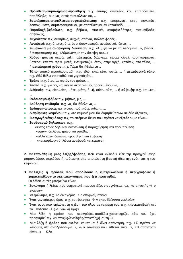 συνοχη και συνεκτικοτητα