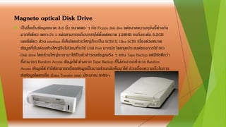 อุปกรณ์สำรองข้อมูล | PPT