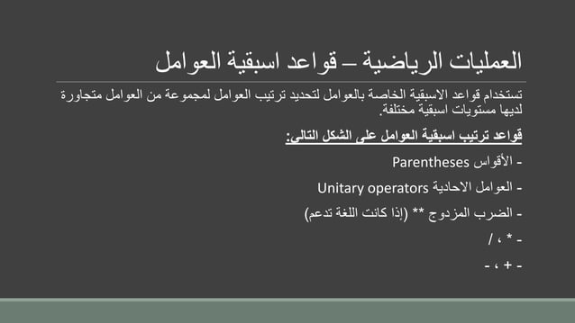 Mathematical Operation & Expression and Assignment Statements | PPT