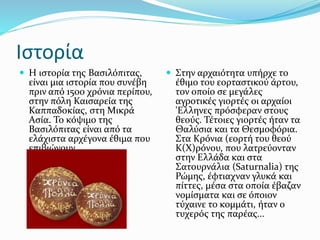 Ελληνικά Έθιμα Χριστουγέννων | PPT