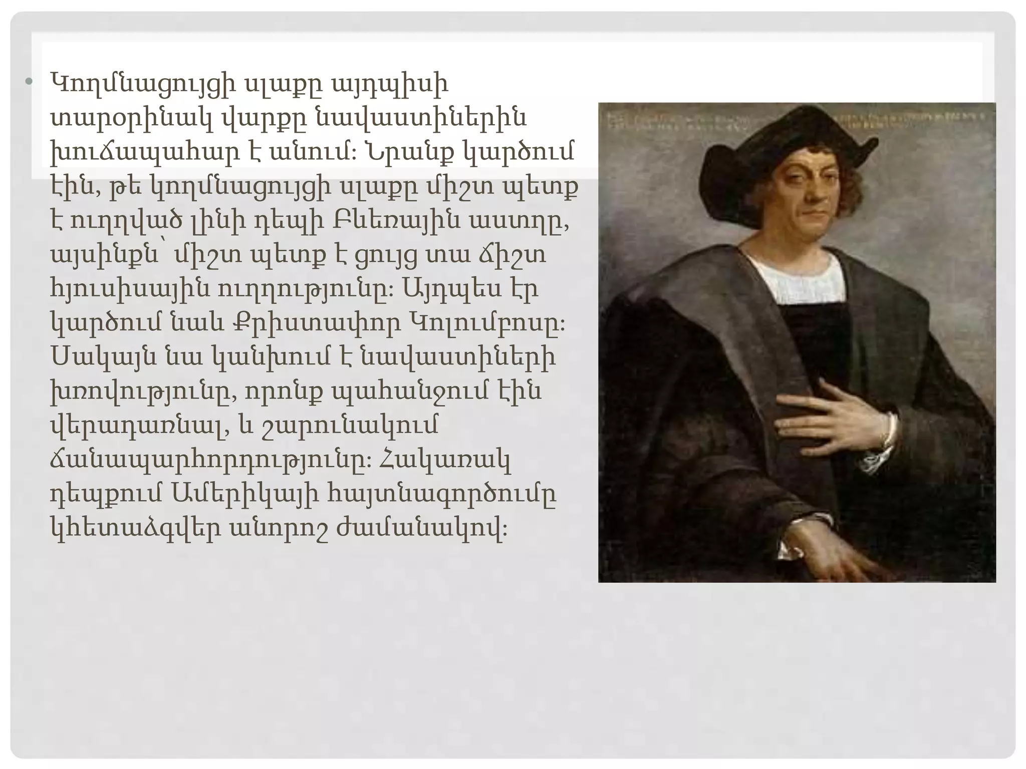 էլեկտրամագնիսներ և երկիր մագնիսական դաշտ։ կողմնացույց։ | PPTX
