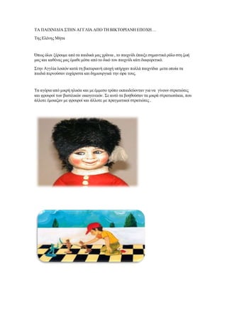 Αγγλία | DOCX
