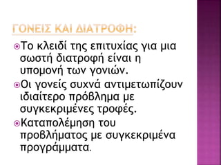 σωστη διατροφη για τα παιδια της προσχολικης ηλικιας | PPTX