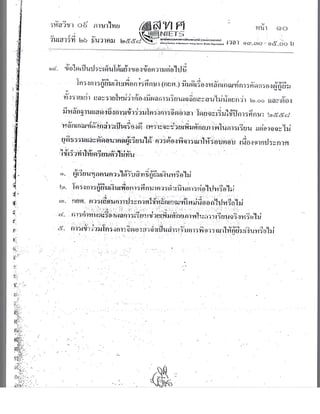 กสพท. ภาษาไทย 2559 | PDF