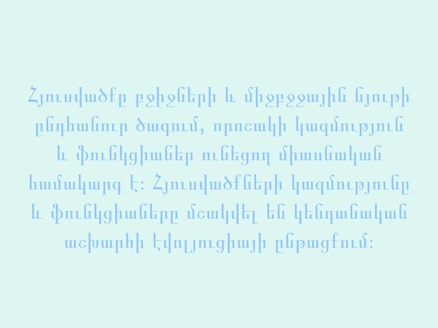 Հյուսվածքների մասին տեղեկություն | PPT