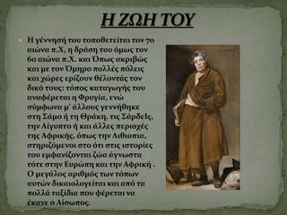 Αίσωπος | PPTX