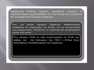 Φασισμός-Ναζισμός | PPT