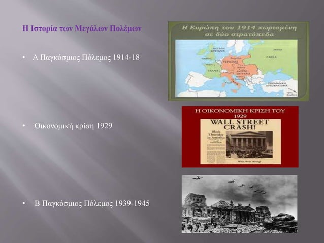 Φασισμός-Ναζισμός | PPTX