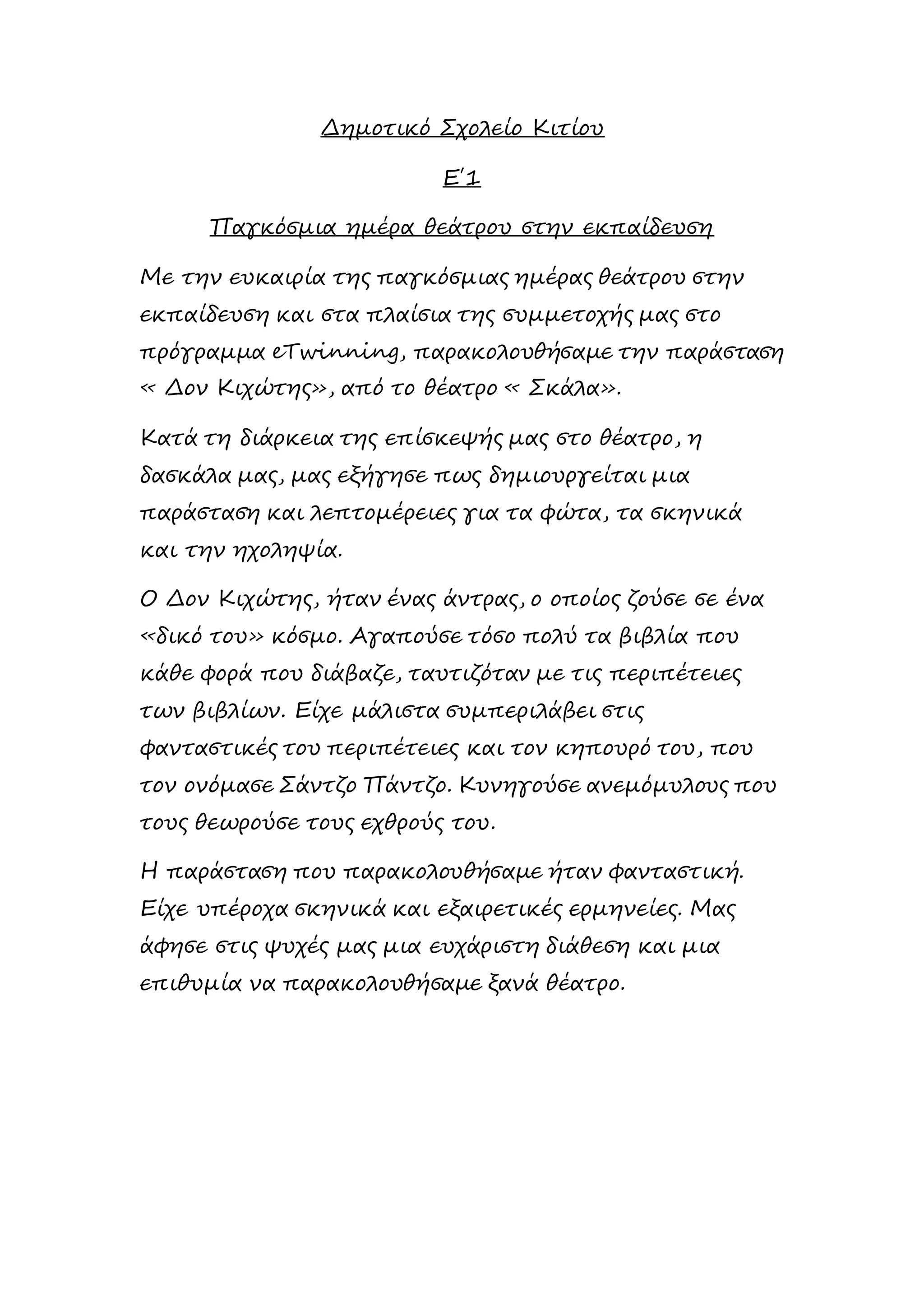 παγκόσμια ημέρα θεάτρου στην εκπαίδευση | PDF