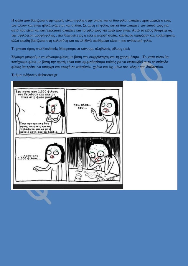 κειμενα για τη φιλια | DOCX