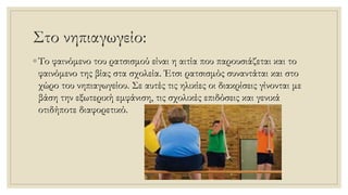 ρατσισμός στο-νηπιαγωγείο | PPTX