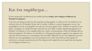ρατσισμός στο-νηπιαγωγείο | PPTX