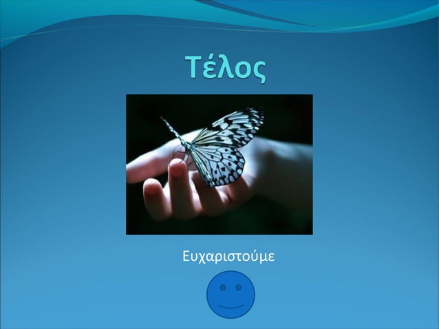 ο κύκλος ζωής της πεταλούδας. | PPT