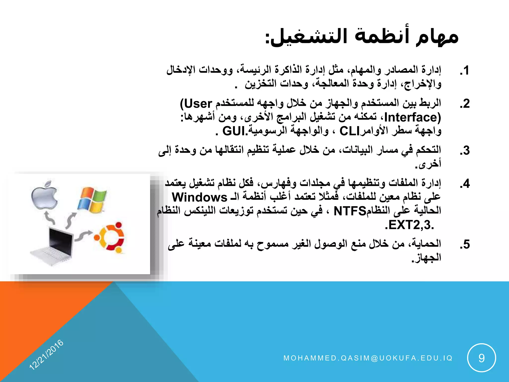 Computer operating systems | PPT