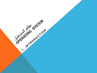 Computer operating systems | PPT