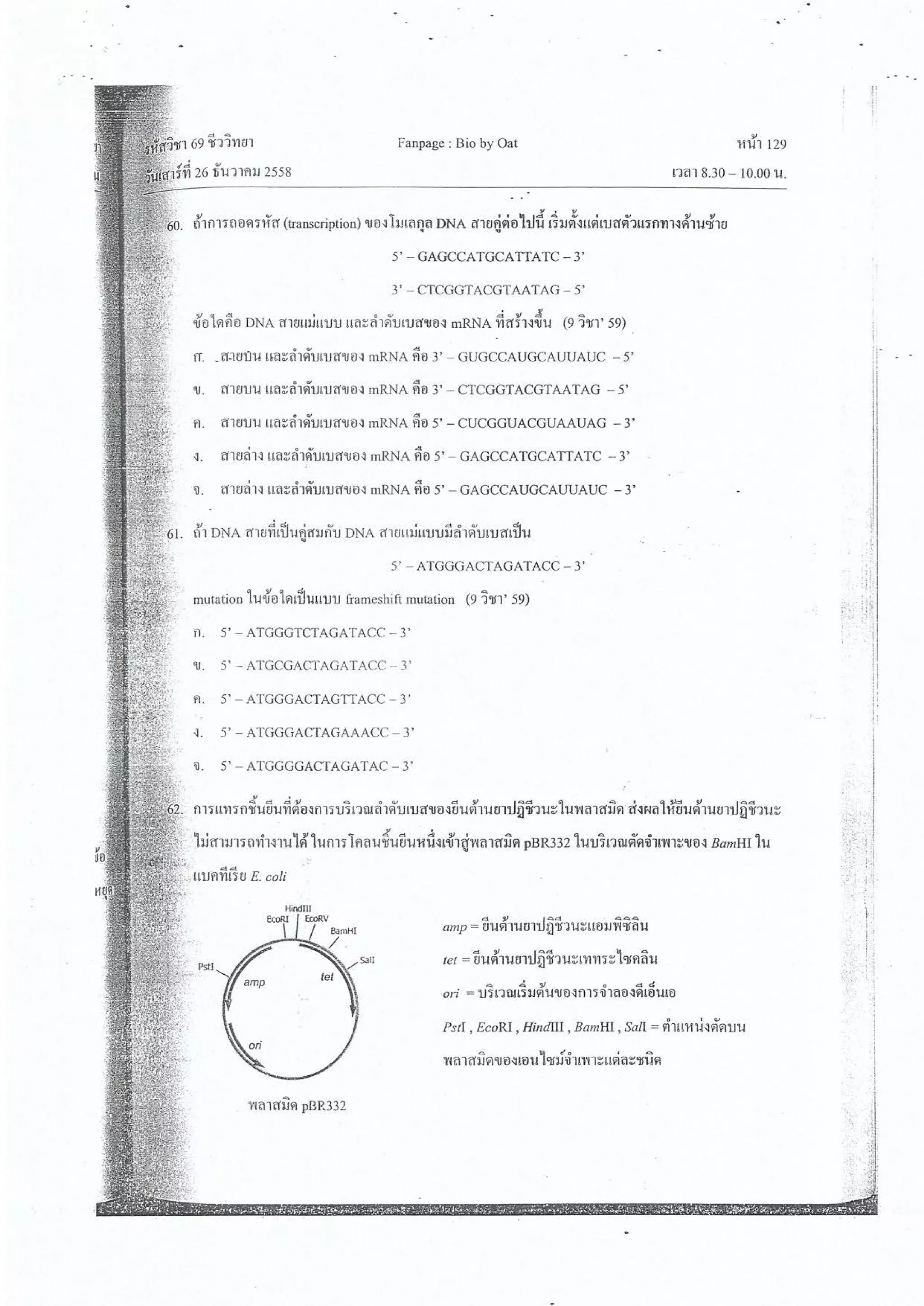 กสพท. ชีววิทยา 2559 | PDF