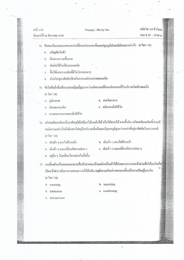 กสพท. ชีววิทยา 2559 | PDF