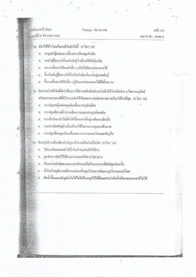 กสพท. ชีววิทยา 2559 | PDF