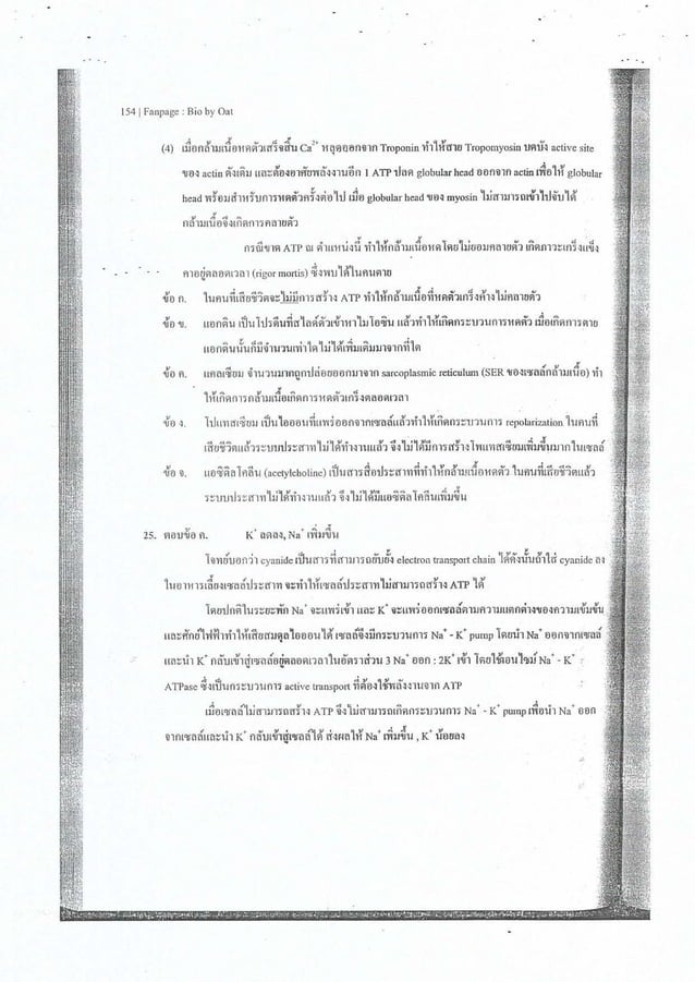 เฉลย กสพท. ชีววิทยา 2559 | PDF
