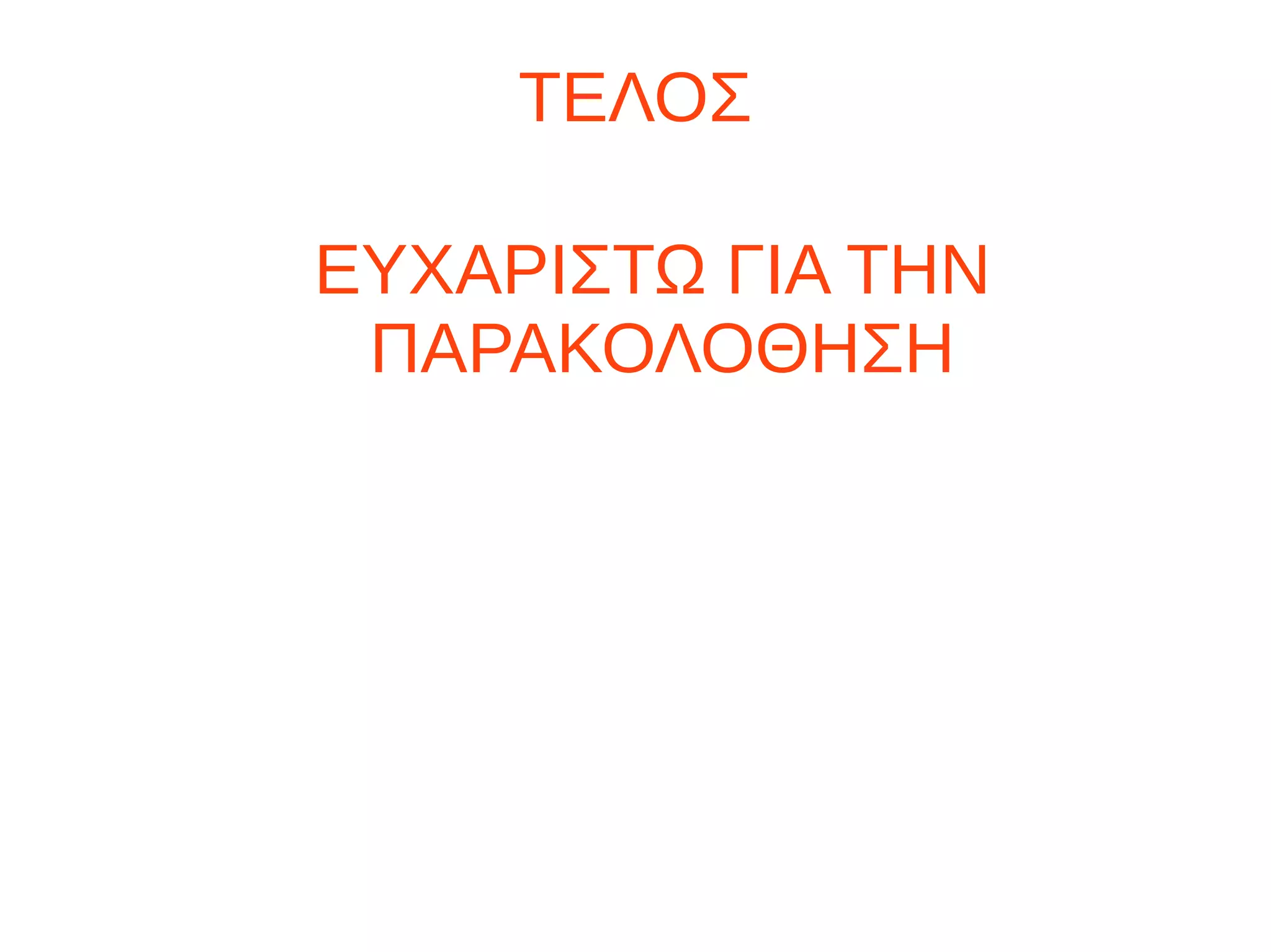 θρησκιες | PPT