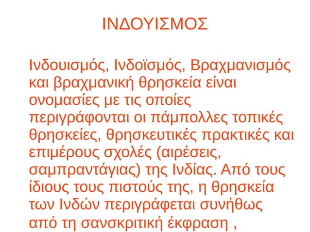 θρησκιες | PPT