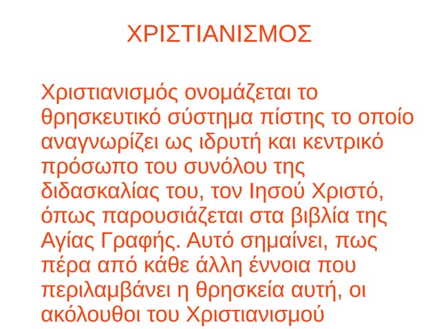 θρησκιες | PPT