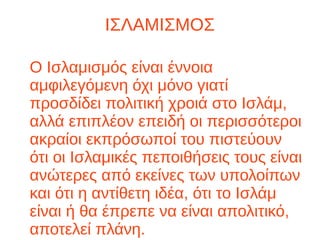 θρησκιες | PPT