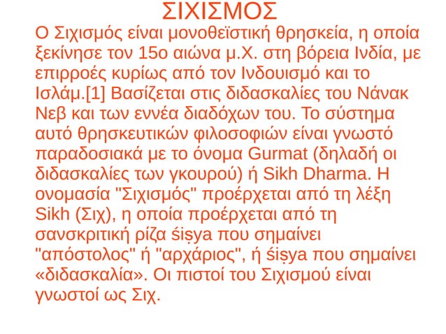 θρησκιες | PPT