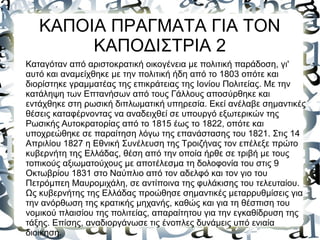 καποδιστρια | PPT