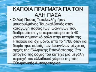 αλη πασα | ODP