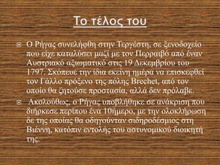 ρήγας φεραίος (βελεστινλής) | PPT