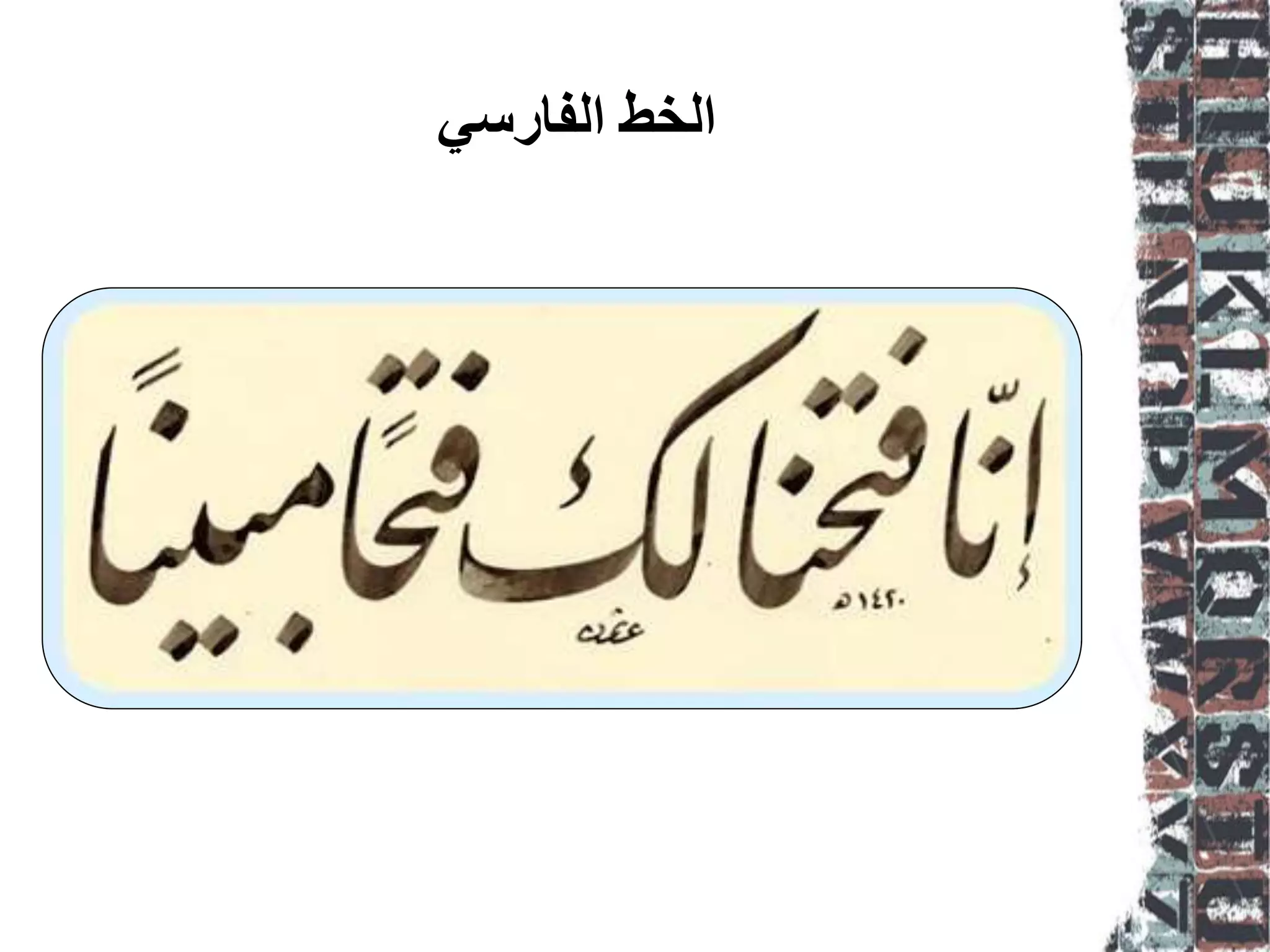 تيبوجرافيا Typography - Introduction - Arabic | PPT تيبوجرافيا Typography - Introduction - Arabic | PPT