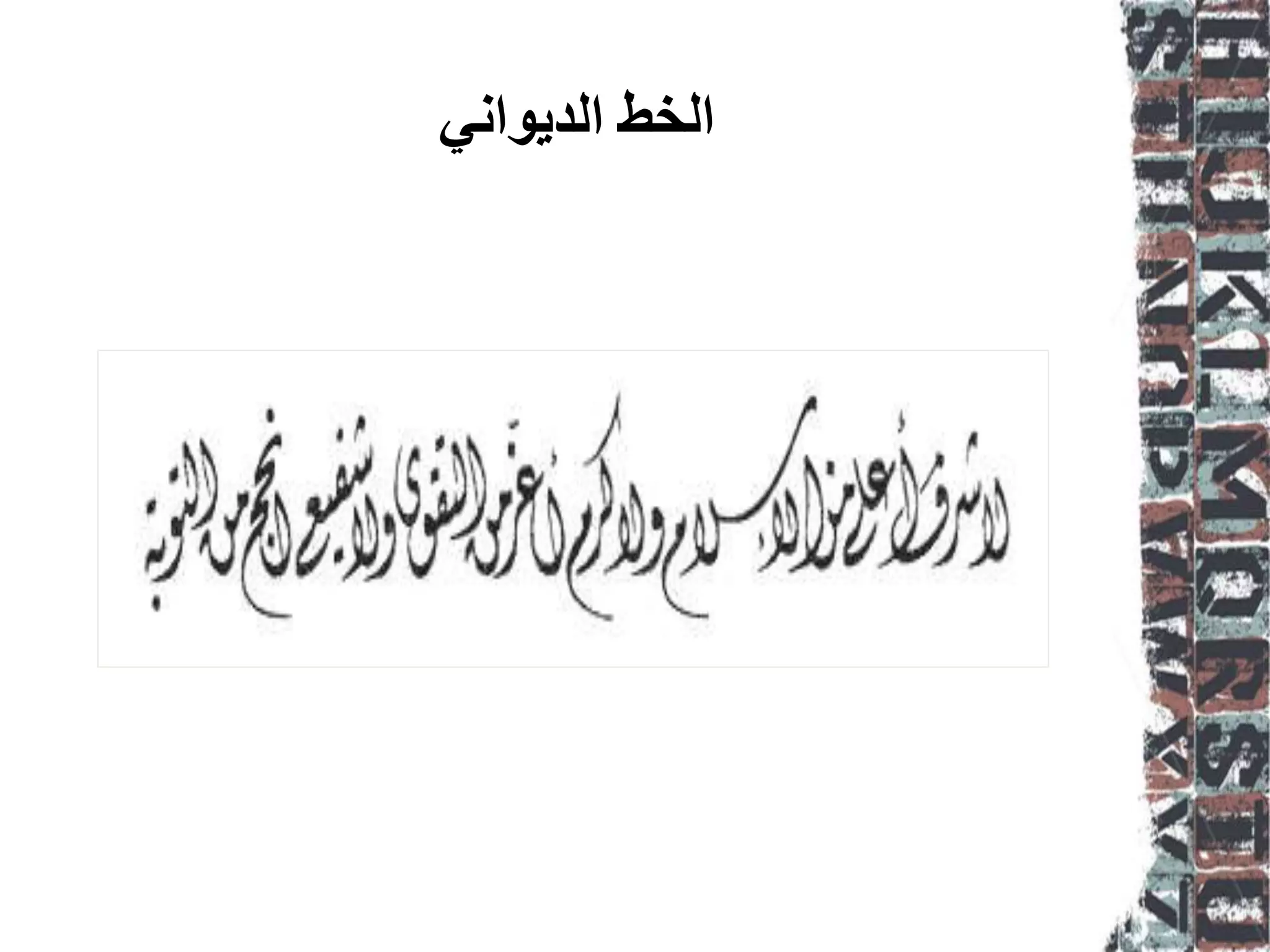 تيبوجرافيا Typography - Introduction - Arabic | PPT تيبوجرافيا Typography - Introduction - Arabic | PPT