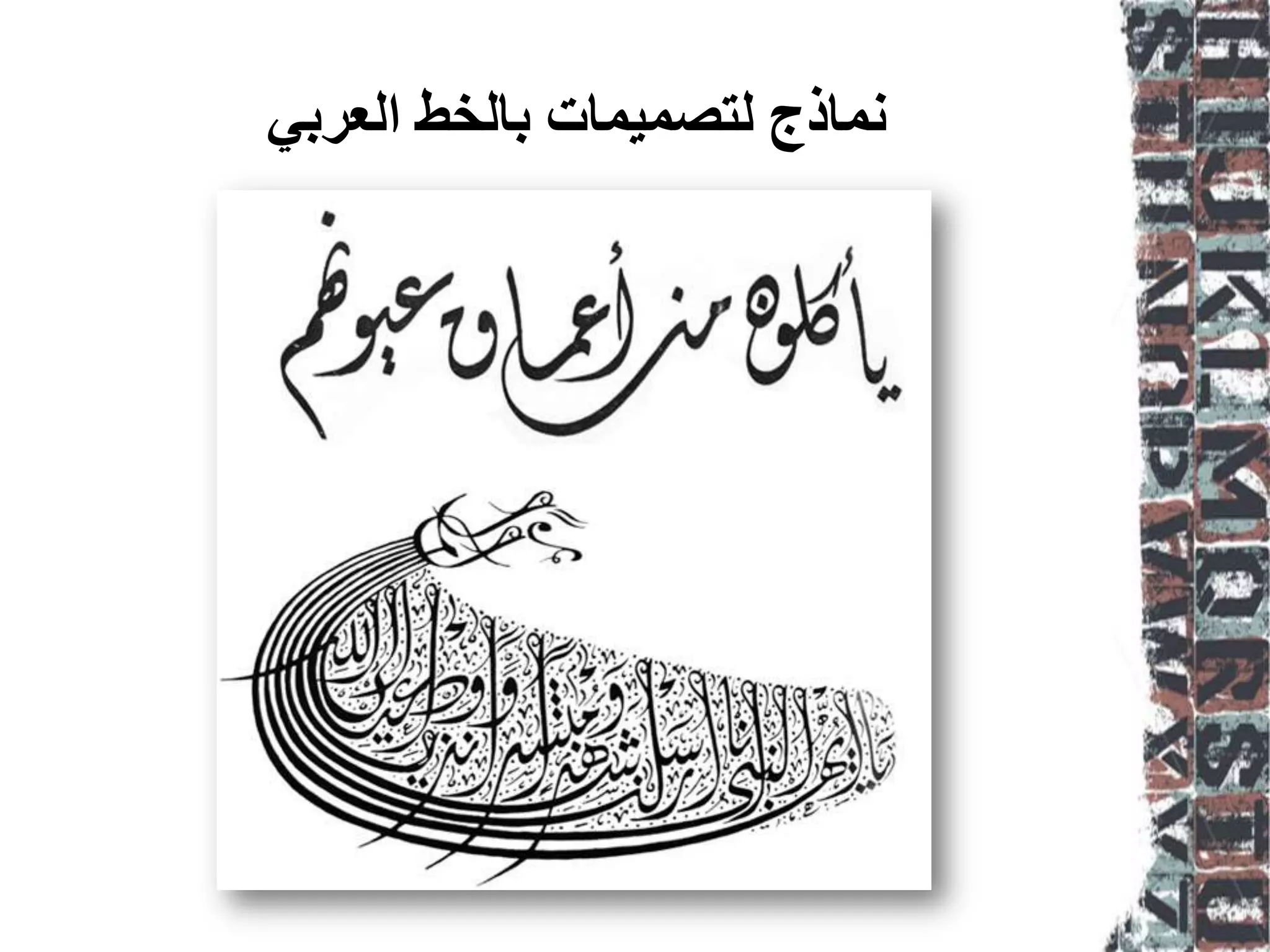 تيبوجرافيا Typography - Introduction - Arabic | PPT تيبوجرافيا Typography - Introduction - Arabic | PPT