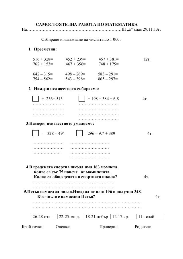 самостоятелна работа по математика