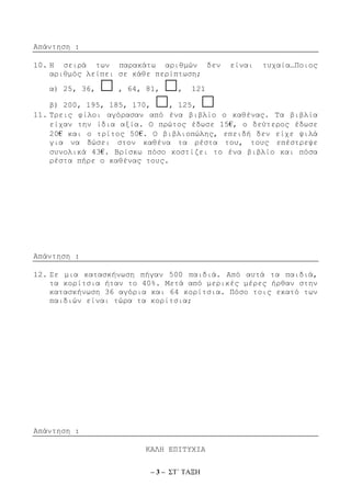Μικρός Ευκλείδης 2007 στ δημ θέματα | PDF